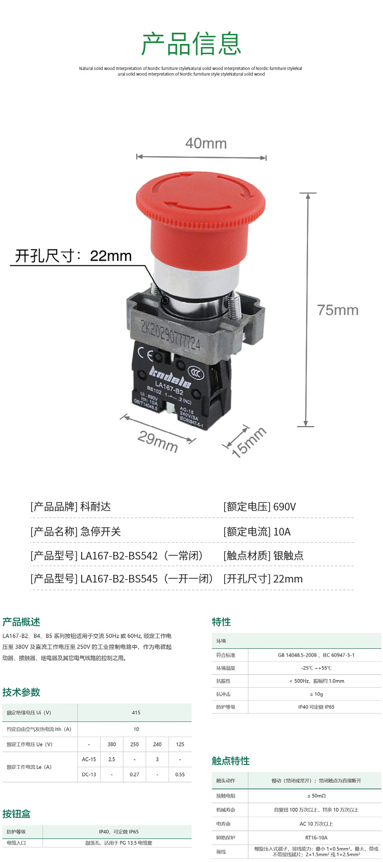 科耐达急停开关LA167-B2-BS542 BS541 BS545紧急停止电源旋转开关-阿里巴巴