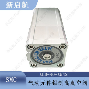 SMC XLD-40-X542 气动元件铝制高真空阀 真空安全阀 半导体配件-阿里巴巴