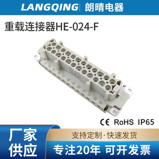 定制出售连接器HE-024-F芯子24公芯重载供应工业工业级-阿里巴巴