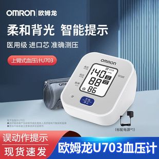 血压仪欧姆龙u703医用级精准臂式电子血压计家用全自动医用测压计-阿里巴巴