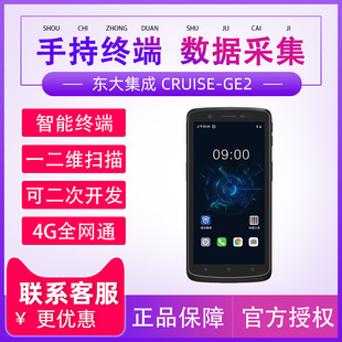 东集（Seuic）CRUISE GE2东大集成小码哥手持数据终端pda安卓采集-阿里巴巴