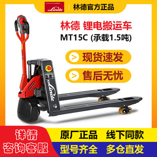 林德电动托盘搬运车1.5吨林德电动托盘搬运车林德叉车MT15C-阿里巴巴