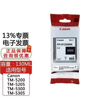 佳能8120墨盒 TM-5200/5205/5300/5305绘图仪墨盒（130ML）-阿里巴巴