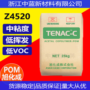 POM Z4520 低VOC 高刚性中粘度 低挥发 日本旭化成 POM塑胶原料-阿里巴巴
