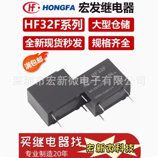 宏发继电器JZC/HF32F HF32F-024-HS3-阿里巴巴