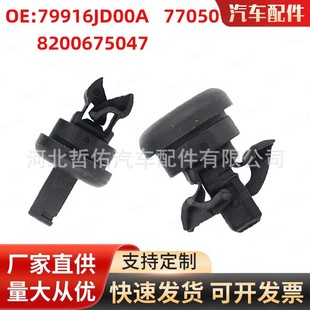 79916JD00A适用于雷诺日产梅甘娜汽车后备箱挂钩塑料成型固定卡扣-阿里巴巴