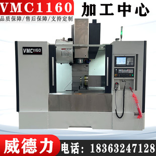 厂家供应VMC1160立式加工中心1160加工中心高精度可配四轴五轴-阿里巴巴