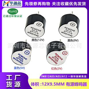 TMB12A05 12A03 12*9.5mm 有源蜂鸣器 一体 3V5V12V直流长声12095-阿里巴巴