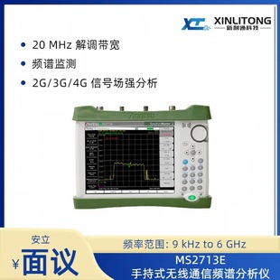 安立 MS2713E手持式无线通信频谱分析仪 频率范围: 9 kHz 到6 GHz-阿里巴巴