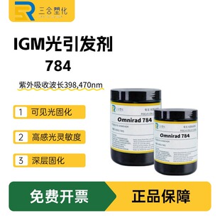包邮 IGM光引发剂Omnirad 784 原巴斯夫品牌 现货 125051-32-3-阿里巴巴