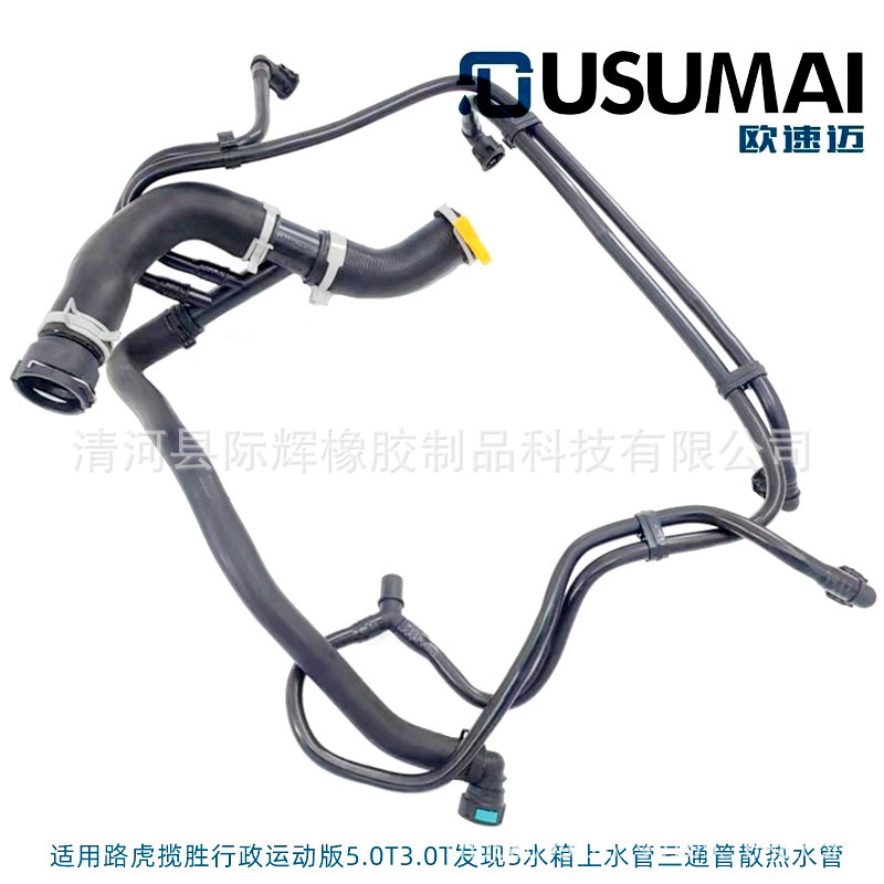 适用于路虎发现 揽胜发动机冷却液管散热器软管 LR034637-阿里巴巴