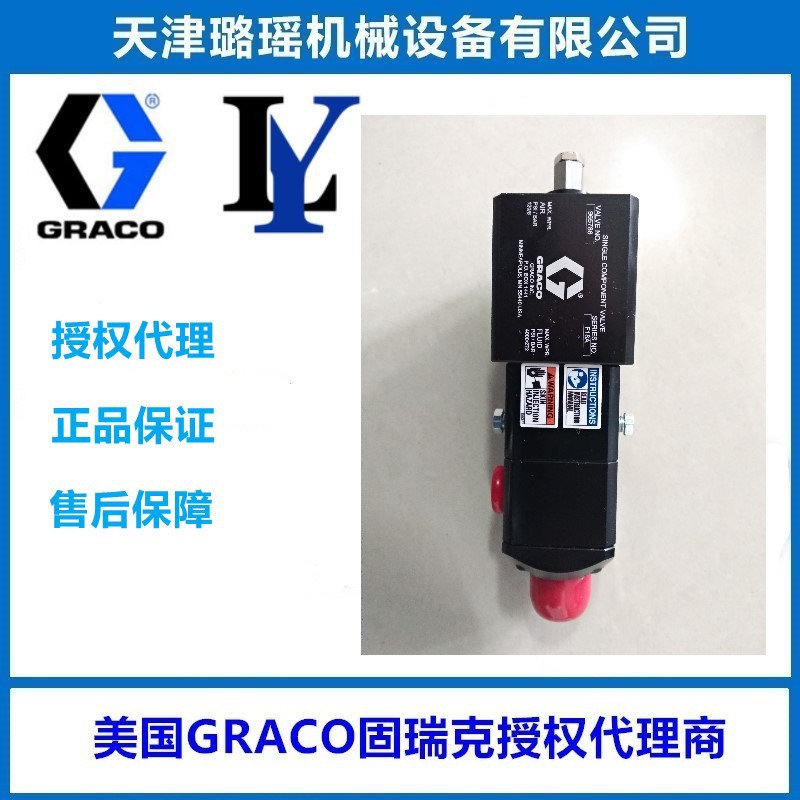 GRACO固瑞克自动涂胶阀 点胶枪965786 自动打胶枪 防滴漏涂胶阀-阿里巴巴