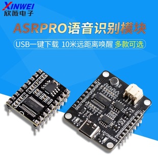 ASR PRO语音识别模块 串口一键下载AI离线语音开发板天问学习模块-阿里巴巴