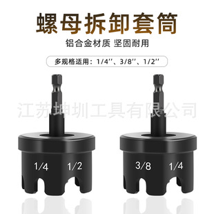 跨境Nut Zipper Drill Attachment电钻螺母套筒扳手工具1/4六角柄-阿里巴巴