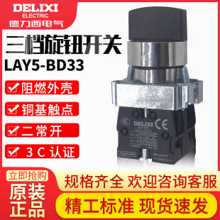 德力西按钮开关 LAY5-BD33金属型旋钮 三挡旋钮触点2常开触点-阿里巴巴
