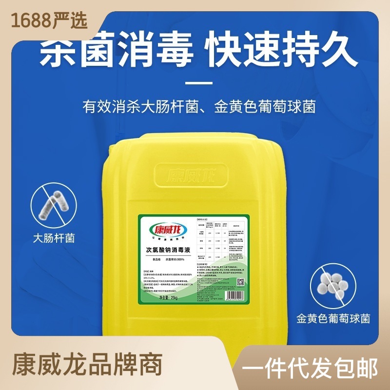 naclo消毒剂-naclo消毒剂批发、促销价格、产地货源 - 阿里巴巴