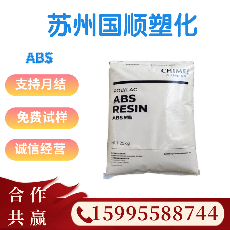 ABS 台湾奇美 PA-777D 注塑级 脱模级 汽车部件运动器材家电部件-阿里巴巴