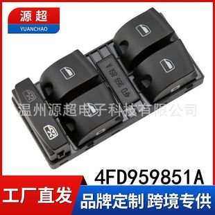适用于05-11年奥迪A6L C6玻璃升降器开关4FD 959 851 4FD959851A-阿里巴巴