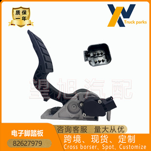 VO 20893508 82627979 84557579 21116879卡车电子油门踏板-阿里巴巴