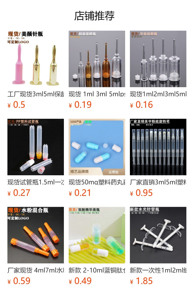 现货1.5-3ml掰断式易折塑料PP安瓿瓶精华液PETG小安瓶化妆品包材-阿里巴巴