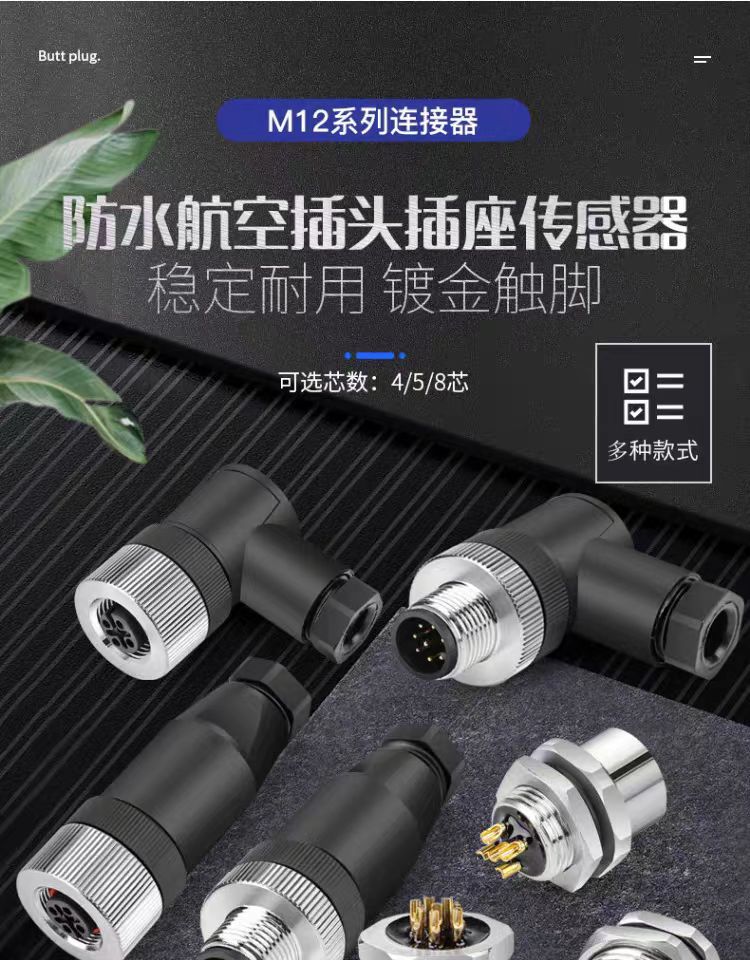 M12航空插头传感器接头4芯5孔8针12P公母M12连接器螺丝压线插座-阿里巴巴