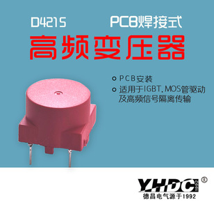 耀华德昌 驱动变压器 高频变压器 D4215-阿里巴巴