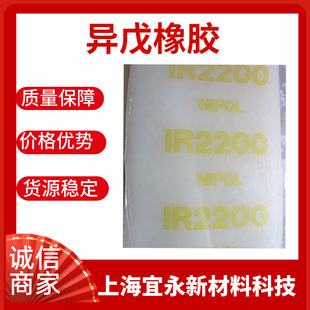 日本瑞翁异戊二烯NIPOL ZEON IIR2200 异戊橡胶 异戊二烯橡胶-阿里巴巴
