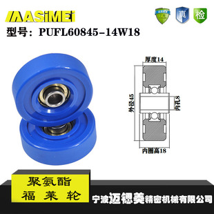 厂家直销迈锶美PUFL60845-14W18福莱轮流利条滑轮非标608包胶轴承-阿里巴巴
