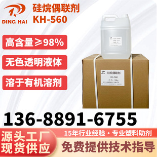 硅烷偶联剂KH-560 A-187 KBM-403丙基三甲氧基硅烷偶联剂kh560-阿里巴巴
