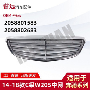 适用于14-18款C级W205中网散热器格栅 2058801583 2058802683-阿里巴巴