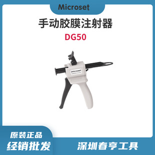 进口英国Microset微科达手动胶膜注射器50毫升用DG50-阿里巴巴