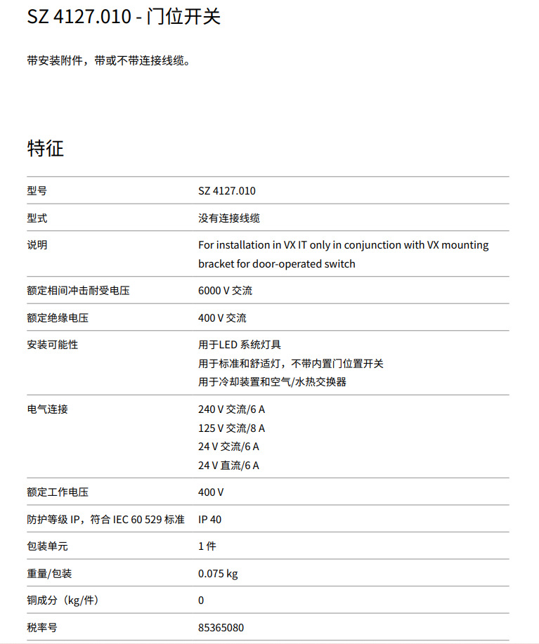 正品威图门控门位开关SZ4127.010 4127010限位开关不带线原装议价-阿里巴巴