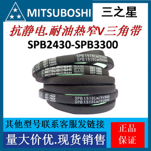 MITSUBOSHI窄V三角带SPB2430-3300LW日本三之星抗静电工业传动-阿里巴巴