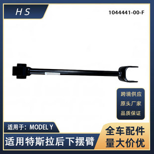 适用特斯拉汽车配件MODELY后拉杠下摆臂 1044441-00-F-阿里巴巴