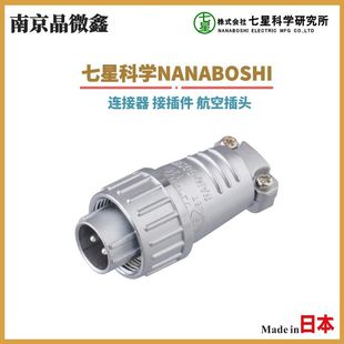 NJC-2416-PM/NJC-2416-RF插头插座连接器日本七星科学NANABOSHI-阿里巴巴