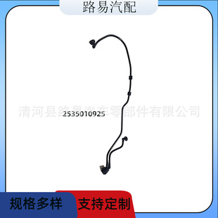 2535010925冷却液水管散热器 进气管通风管水箱水管适用于奔驰-阿里巴巴
