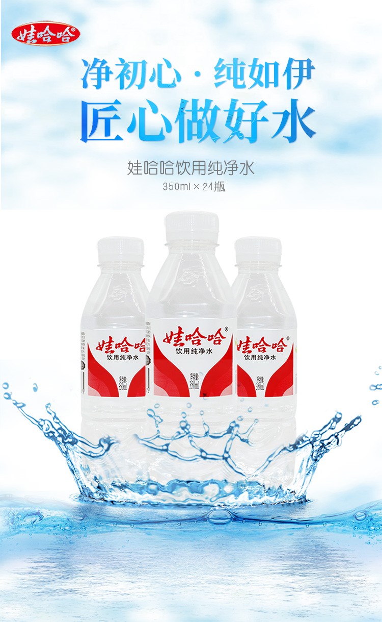 娃哈哈纯净水350ml/596ml*24瓶整箱小瓶装用水会议接待饮用水入口-阿里巴巴
