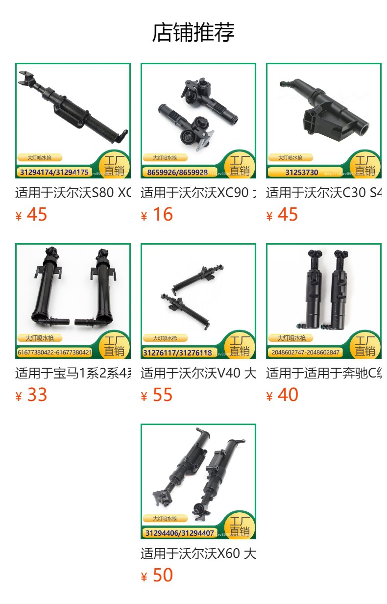 适用于沃尔沃大灯喷水枪 31364065 31364066 31416218 31416219-阿里巴巴