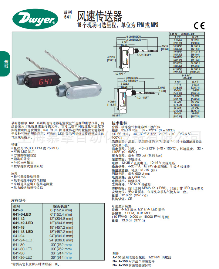 641-6/641-12/641-18/641-24/-LED美国Dwyer德威尔风速变送器-阿里巴巴