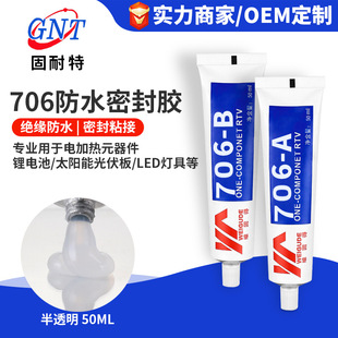 706硅橡胶半透明耐高低温胶电子元件固定绝缘防水密封胶快干胶水-阿里巴巴
