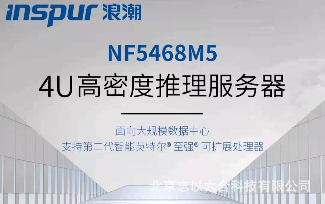 NF5468M6 GPU服务器4314*2/64G/2G缓存/无显卡/适用浪潮服务器-阿里巴巴