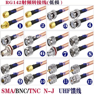RF射频转接线RG142(50-3)低损高温sma公头转母 BNC TNC N-JK UHF-阿里巴巴