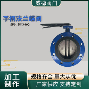 D41X-16Q手柄法兰蝶阀软密封球墨铸铁手动多标体双向蝶阀-阿里巴巴