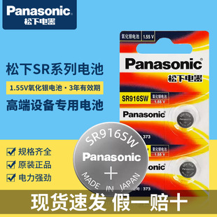 原装正品松下SR726SW手表纽扣电池SR416/527/716/721/916/936SW-阿里巴巴