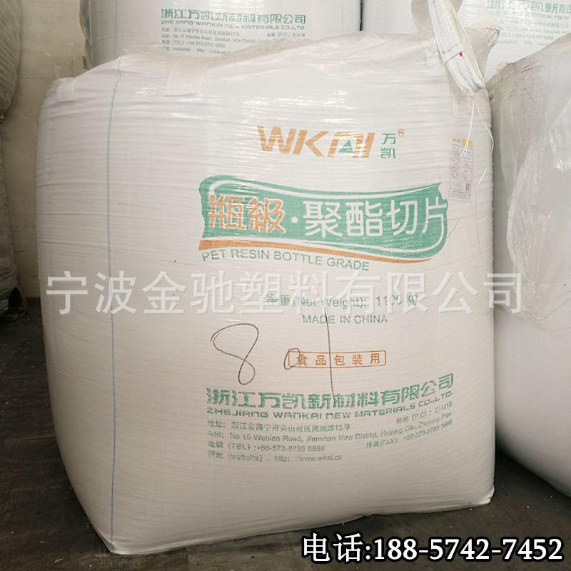 瓶级聚酯切片PET 浙江万凯 WK-801/WK-821/WK-881/WK-601/WK-811-阿里巴巴