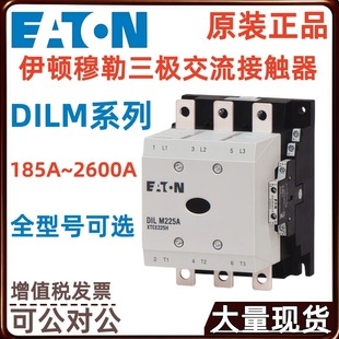 伊顿穆勒原装正品DILM1000/22(RA250) DILM1600/22(RAW250)接触器-阿里巴巴