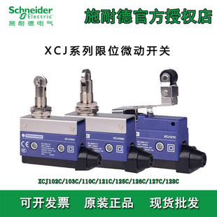施耐德行程开关XCJ102C 110C机床滚轮防水XCJ128C微动限位开关-阿里巴巴