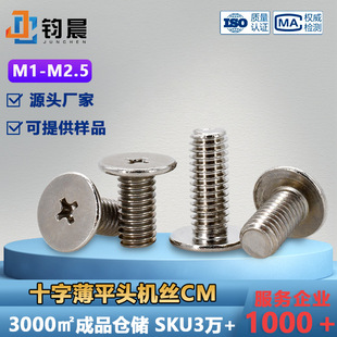M1-M2.5镀镍十字薄平头螺丝钉碳钢螺栓机牙螺钉CM平尾小螺丝钉-阿里巴巴