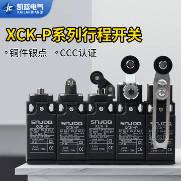 SNJDQ行程开关XCK-P110 121 102 145自复位限位开关代替CLS-101-阿里巴巴