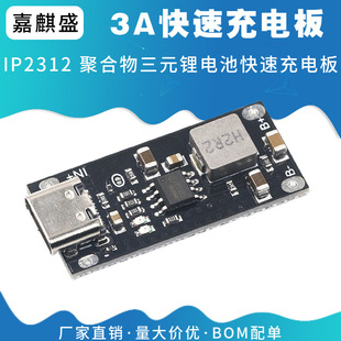 IP2312 聚合物三元锂电池快速充电板3A 5V转4.2V 4.35V Type C-阿里巴巴